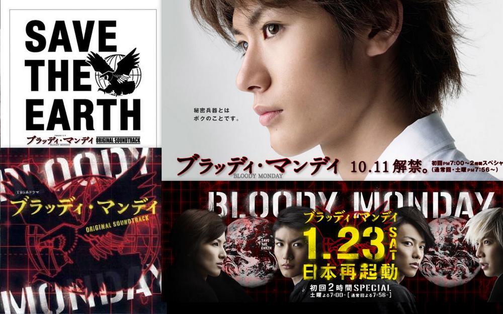 Bloody Monday OST | Asian Addicts Anonymous